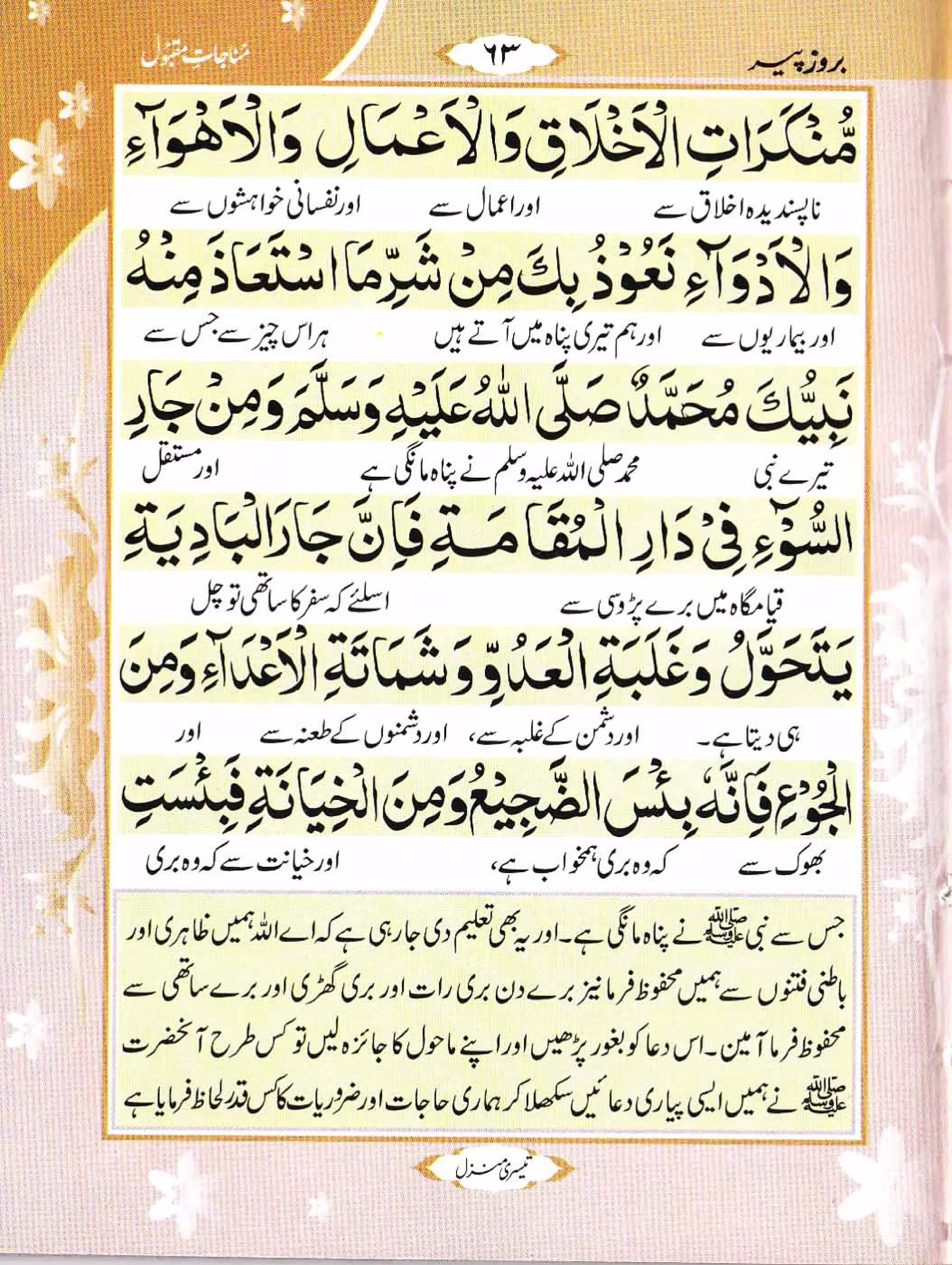 [PDF] Munajat-e-Maqbool (مناجات مقبول) | PDF