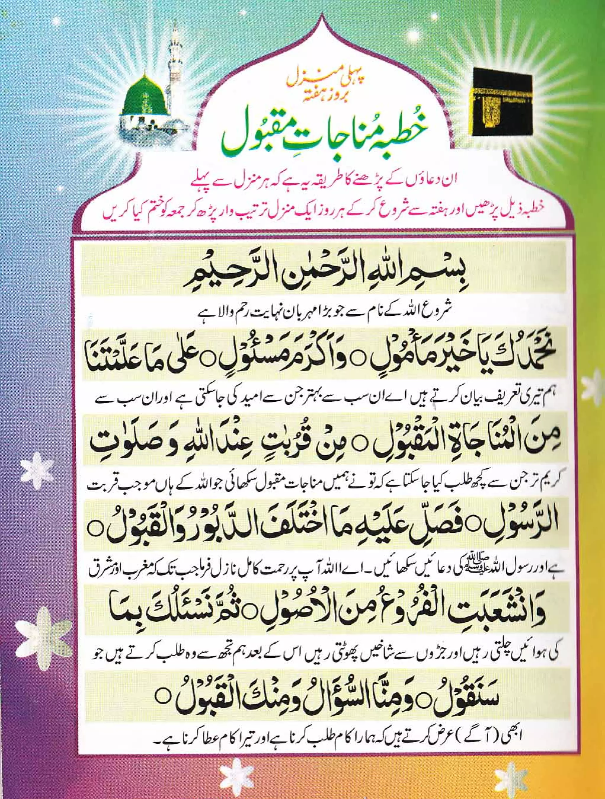 [PDF] Munajat-e-Maqbool (مناجات مقبول) | PDF