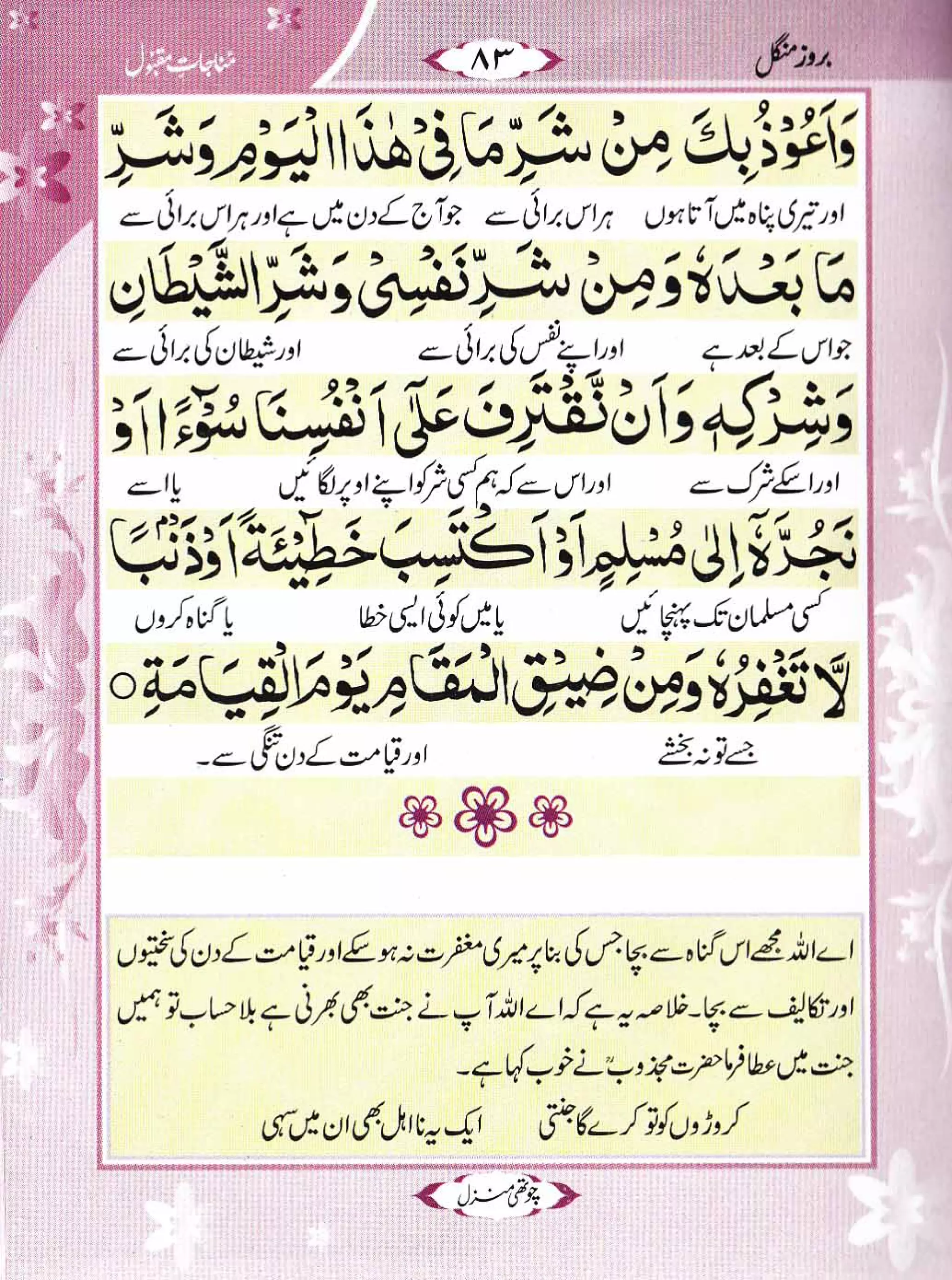 [PDF] Munajat-e-Maqbool (مناجات مقبول) | PDF