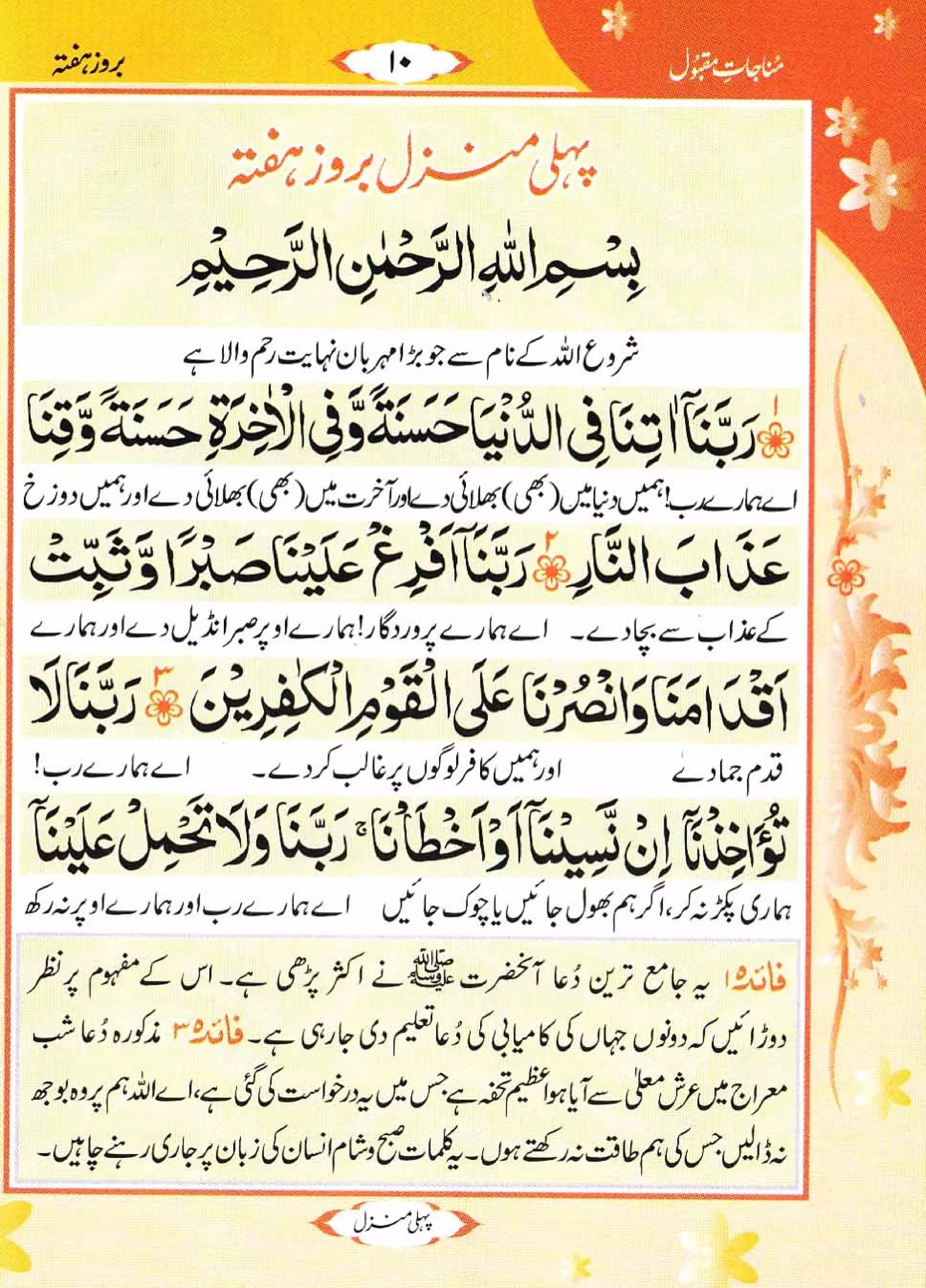 [PDF] Munajat-e-Maqbool (مناجات مقبول) | PDF