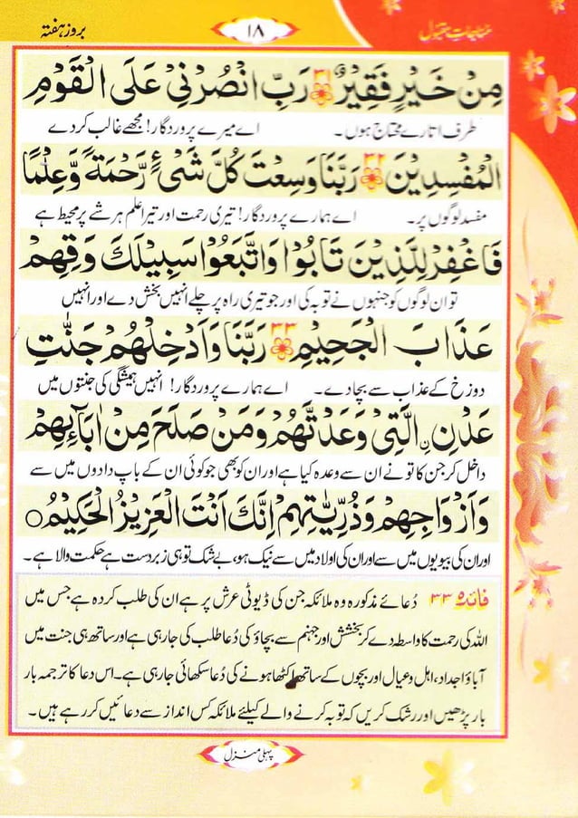 [PDF] Munajat-e-Maqbool (مناجات مقبول) | PDF