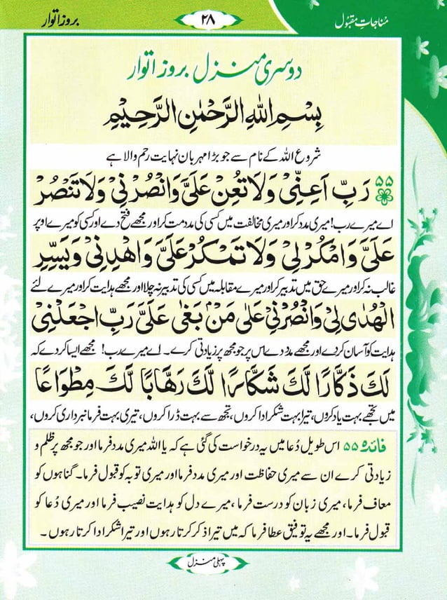 [PDF] Munajat-e-Maqbool (مناجات مقبول) | PDF