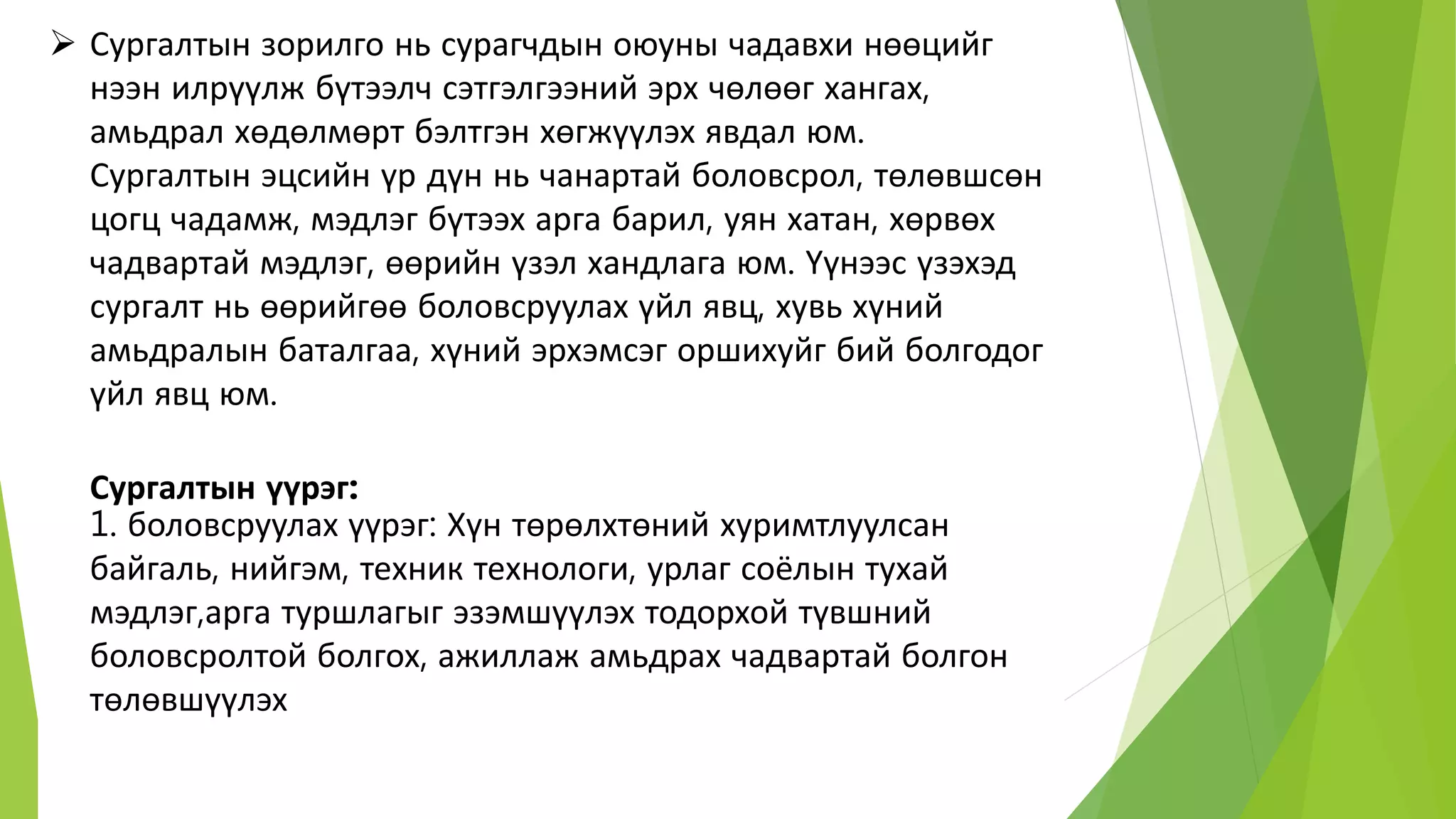 Ttmon402 Хичээл 10 Pptx