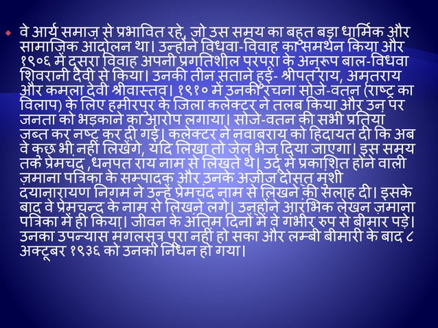 Munshi premchand ppt by satish | PPTX