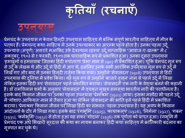 Munshi premchand ppt by satish | PPTX