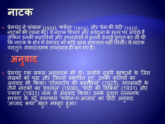 Munshi premchand ppt by satish | PPTX