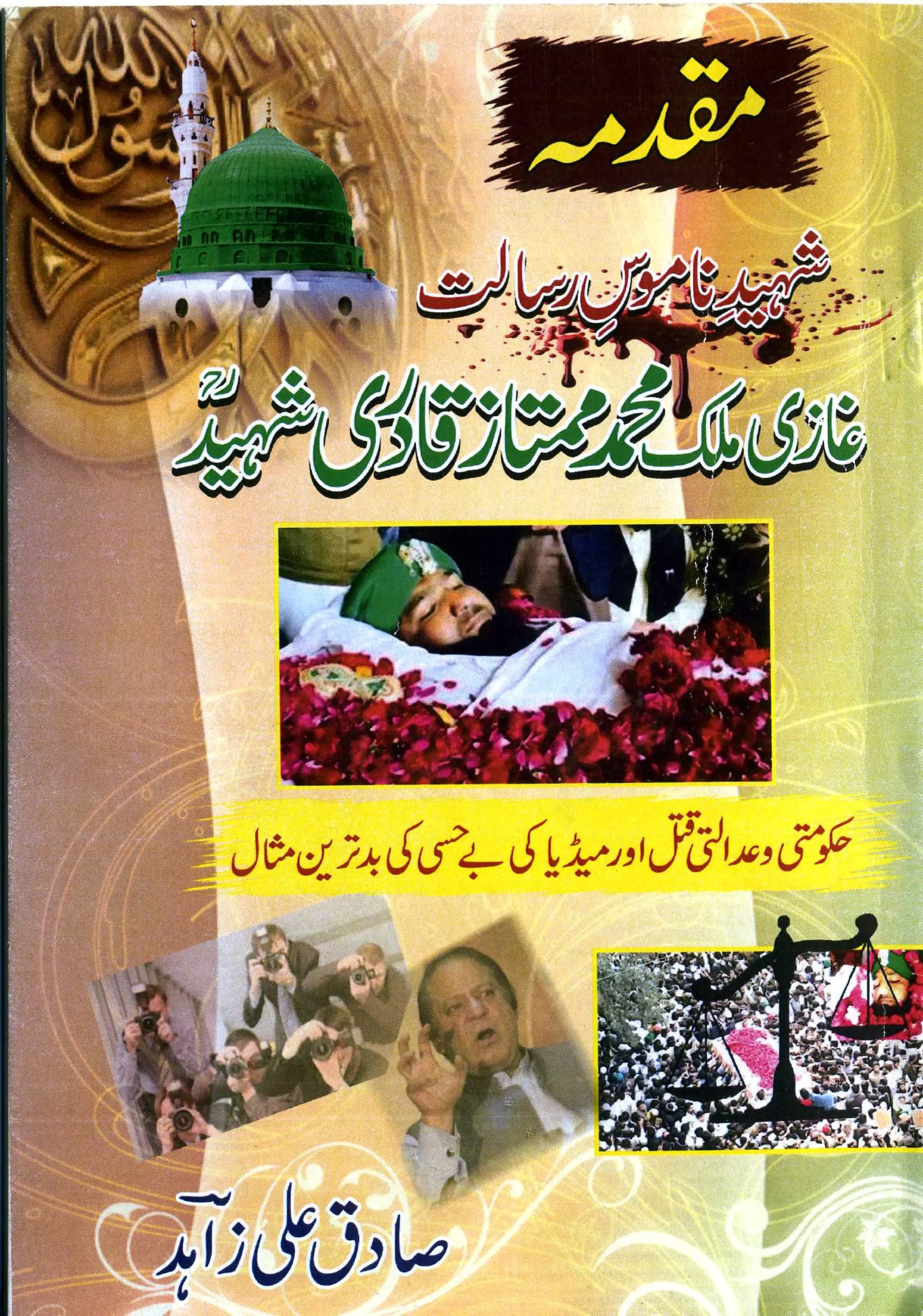 Muqaddima shaheed namoos risalat ghazi malik muhammad mumtaz qadri shaheed | PDF