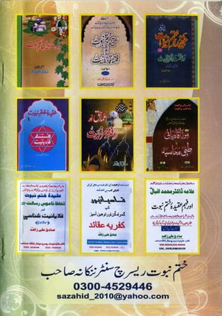 Muqaddima shaheed namoos risalat ghazi malik muhammad mumtaz qadri shaheed | PDF