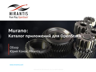 Murano: каталог приложений для OpenStack | PPT