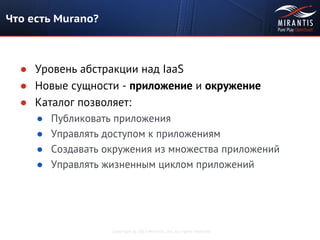 Murano: каталог приложений для OpenStack | PPT