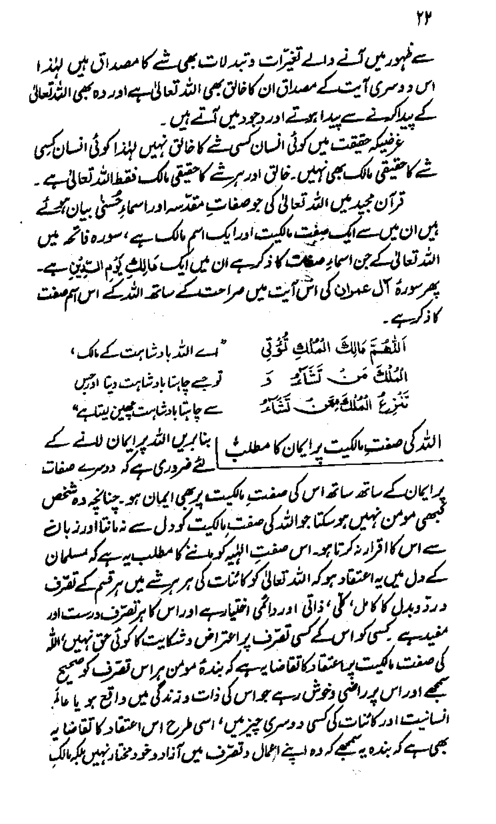 Murawaja nizam e-zamindari-aur_islam - maulana muhammad taseen | PDF