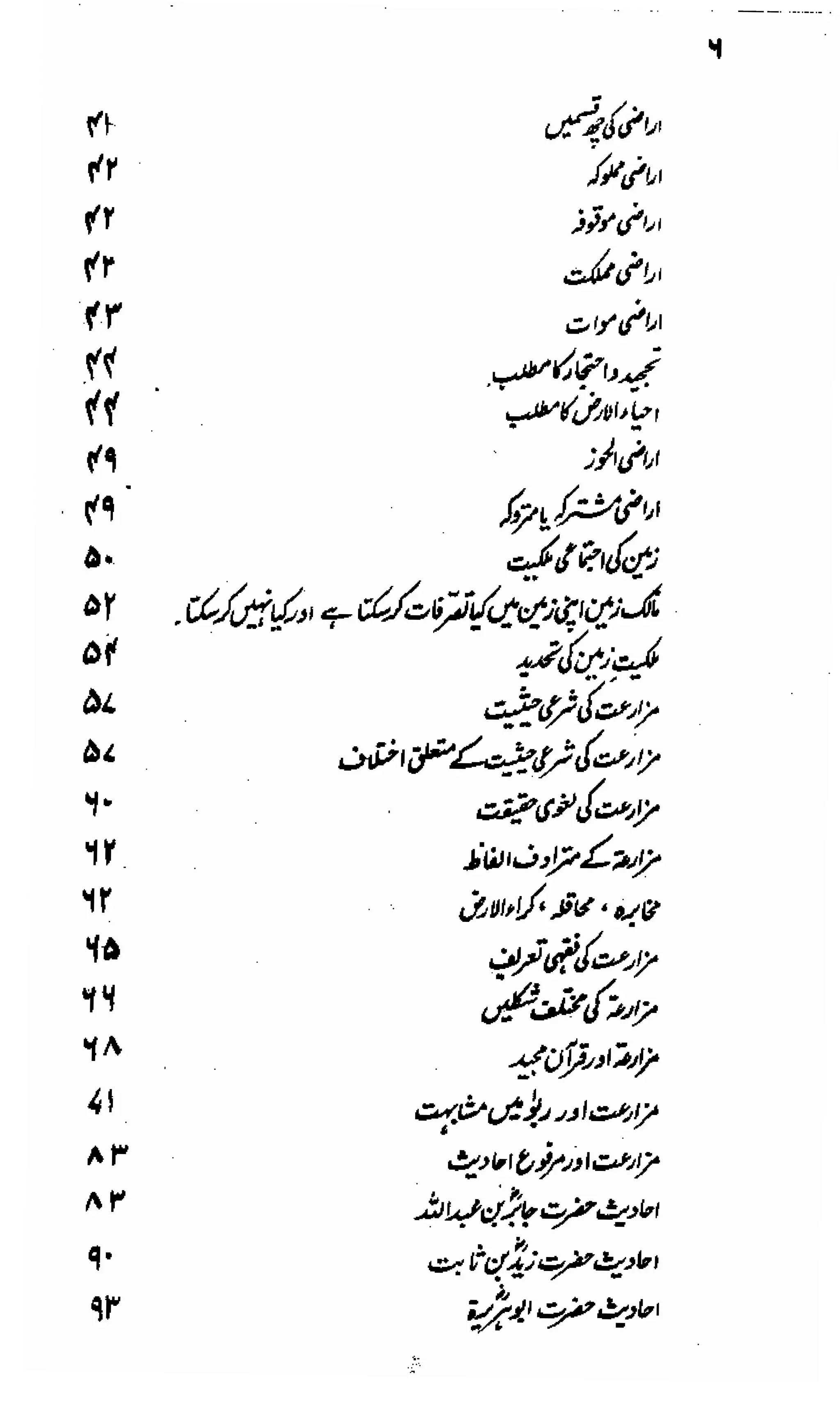 Murawaja nizam e-zamindari-aur_islam - maulana muhammad taseen | PDF