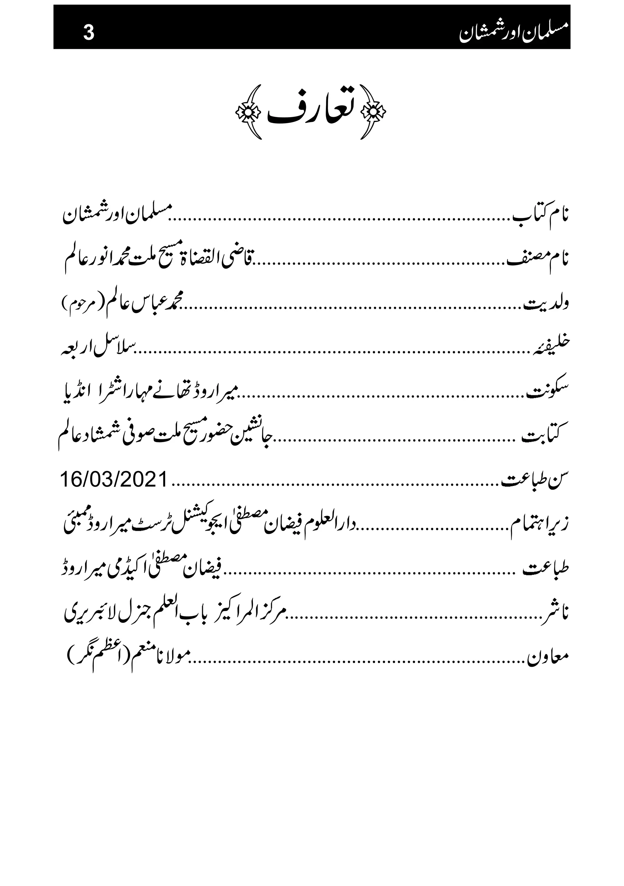 Musalman Aur Shamshan Urdu.pdf