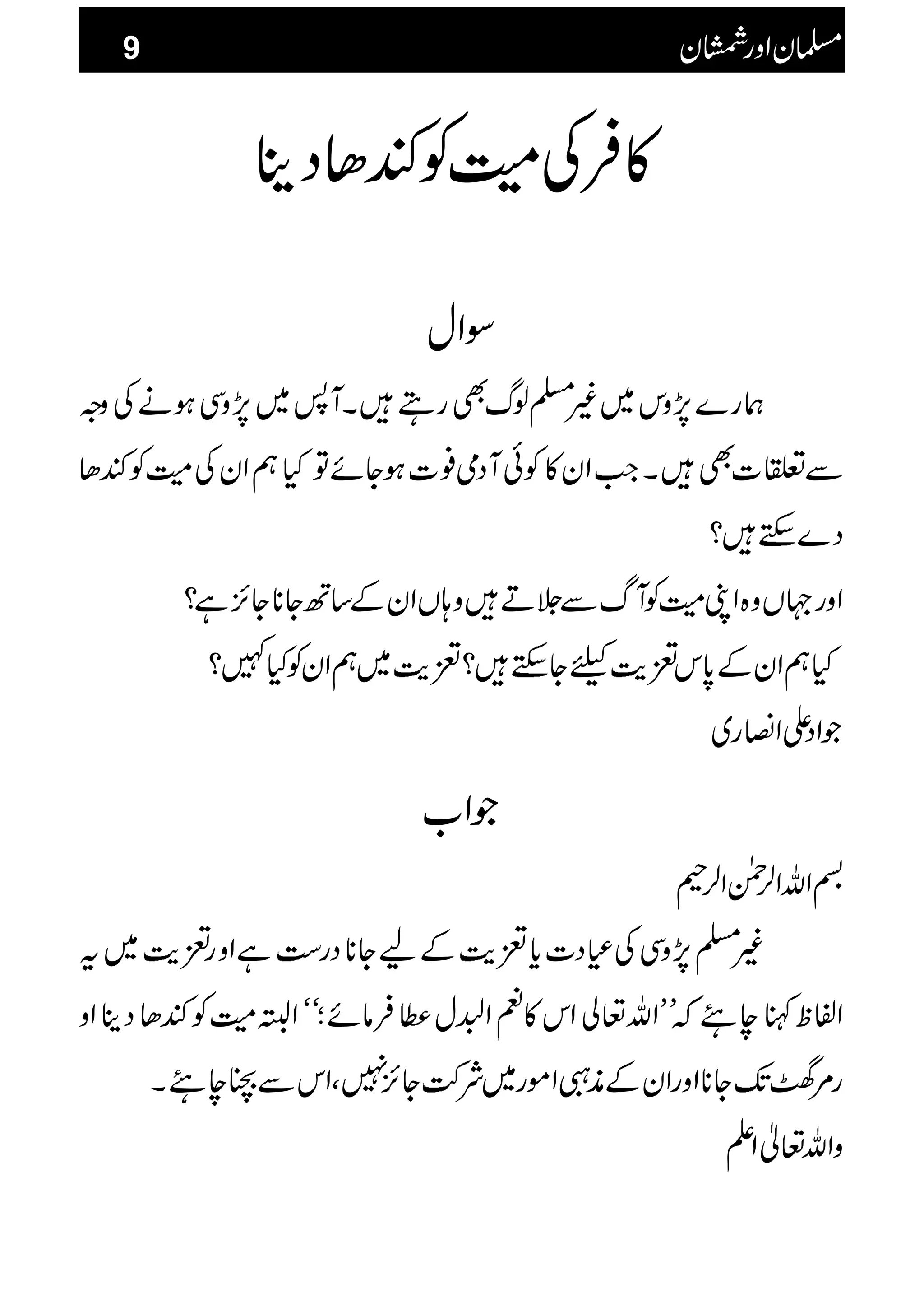 Musalman Aur Shamshan Urdu.pdf