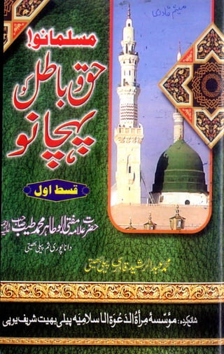 Musalmano haqo batil ko pehchano | PDF