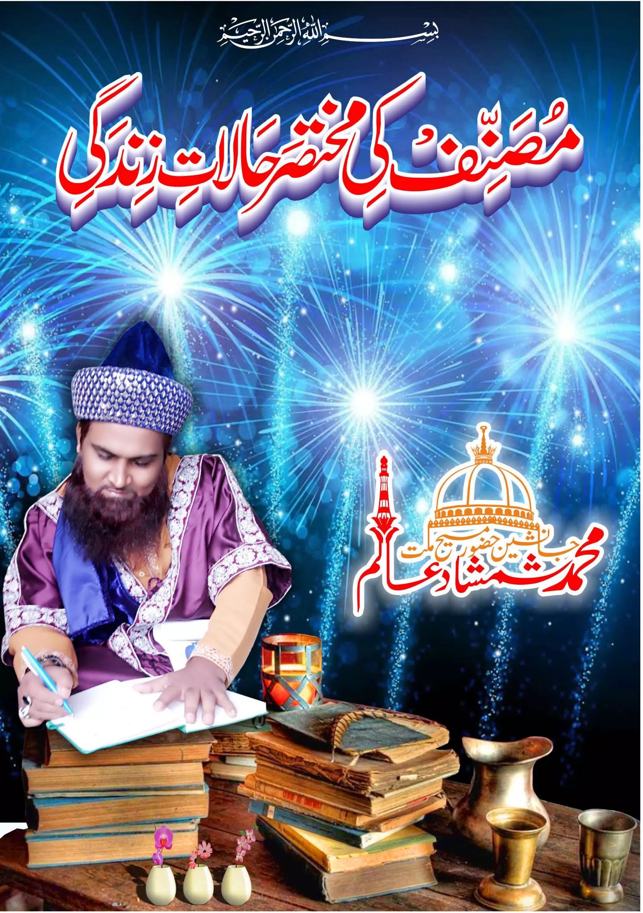 Musannif Ki Mukhtasar Hayate Zindagi Urdu Book.pdf