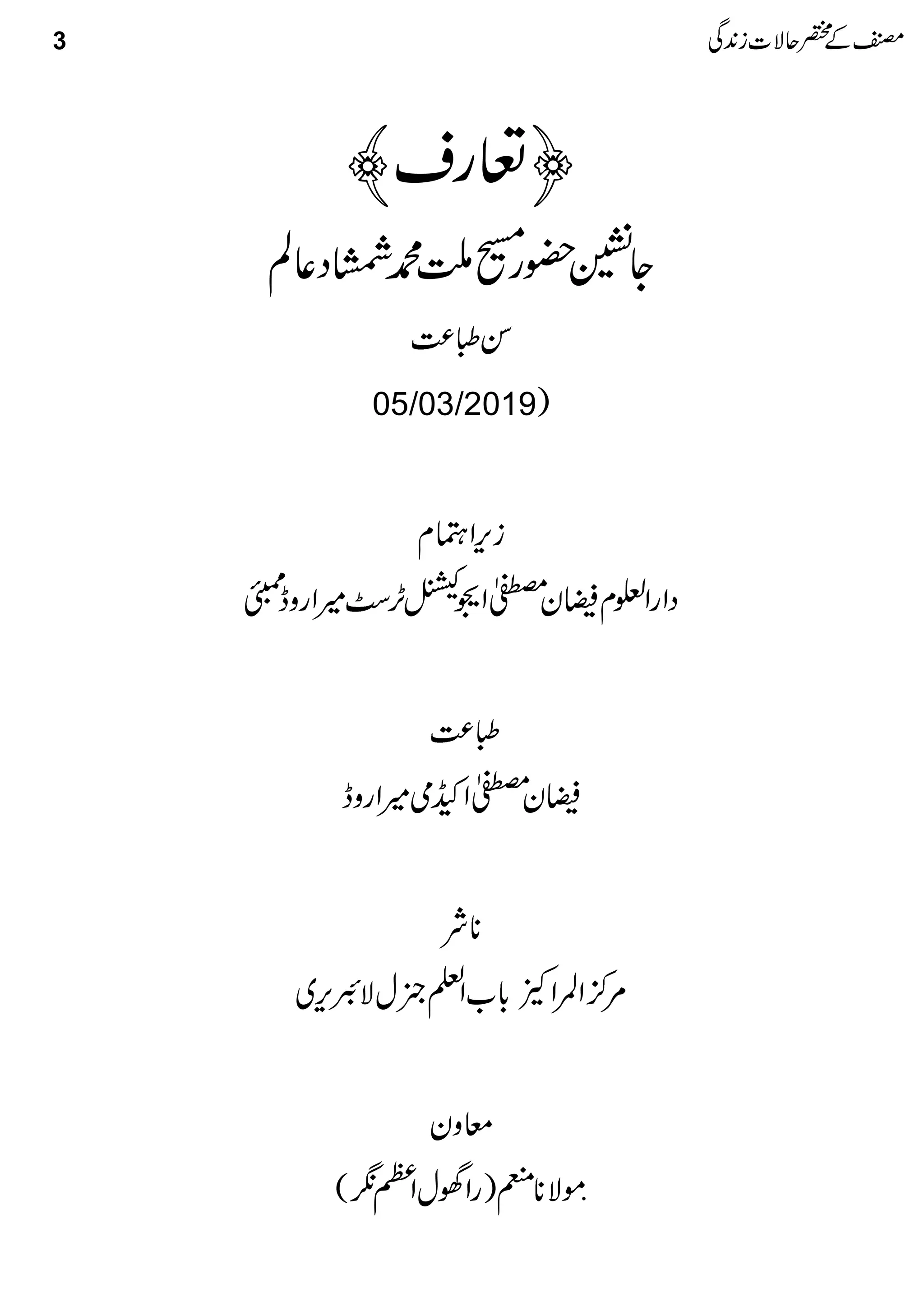 Musannif Ki Mukhtasar Hayate Zindagi Urdu Book.pdf