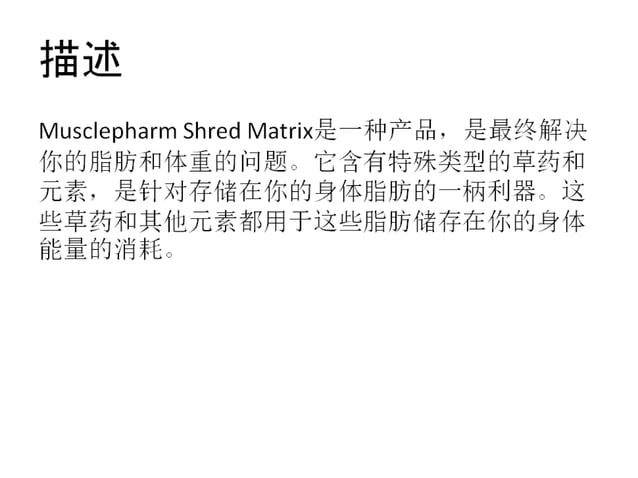 Musclepharm Shred Matrix | PPTX