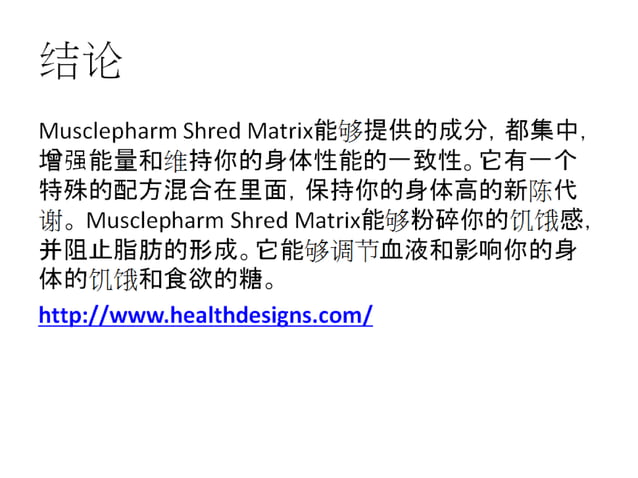 Musclepharm Shred Matrix | PPTX