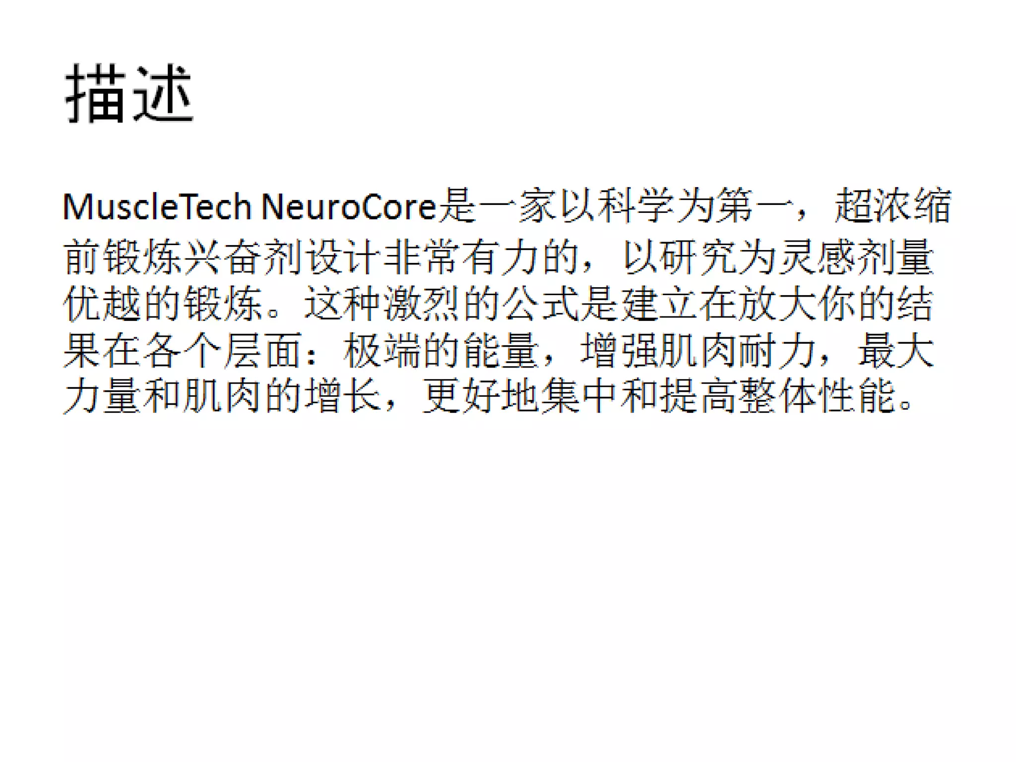 MuscleTech NeuroCore | PPT