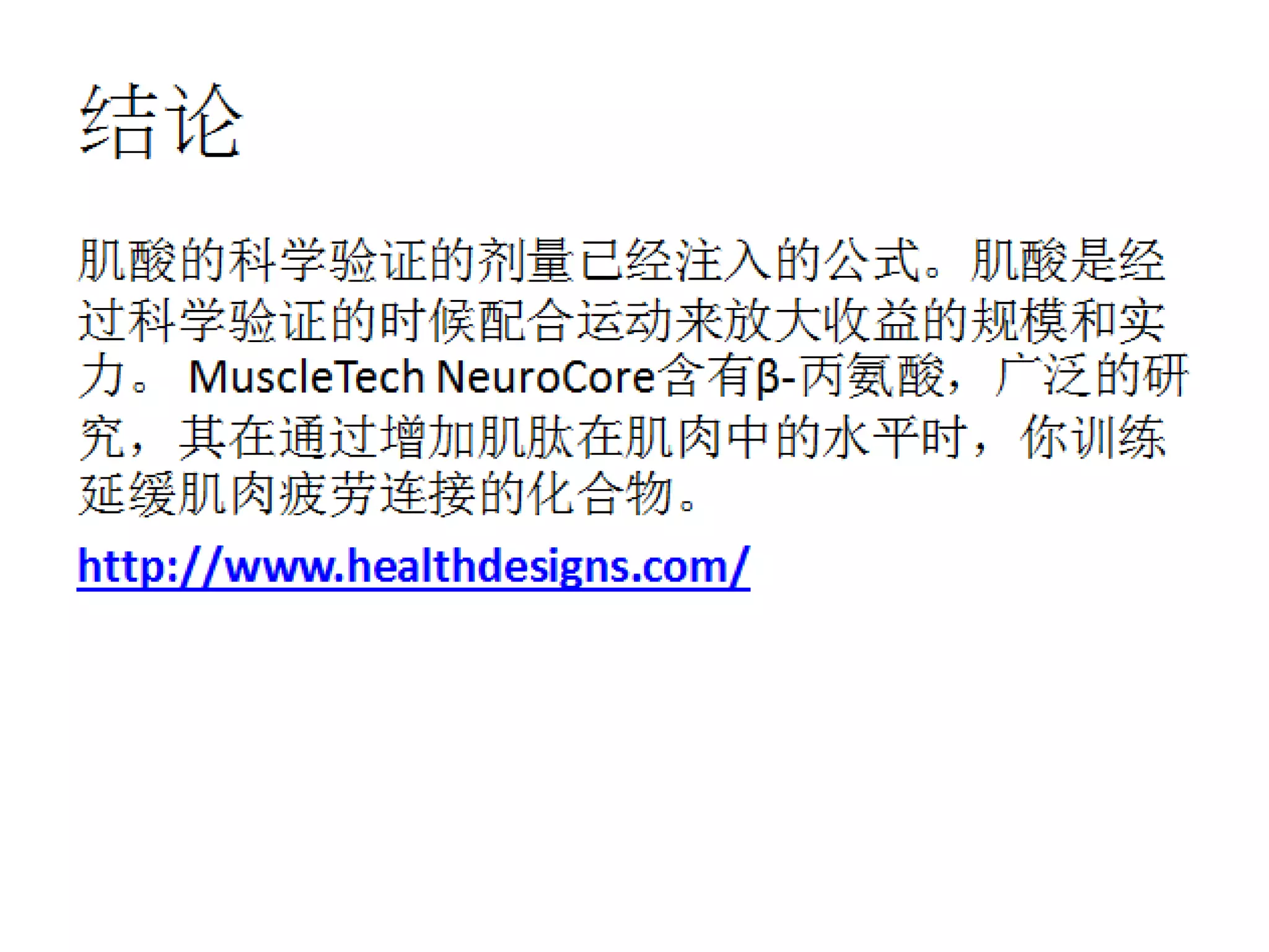 MuscleTech NeuroCore | PPT