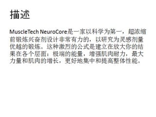 MuscleTech NeuroCore | PPT
