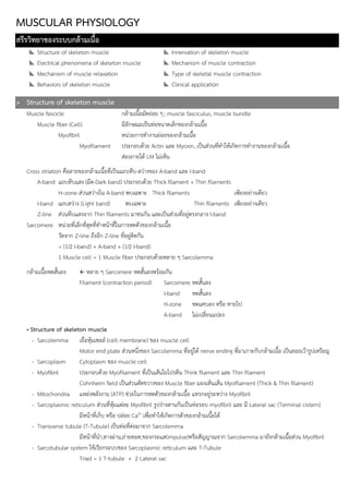 MUSCULAR PHYSIOLOGY.pdfMUSCULAR PHYSIOLOGY.pdfMUSCULAR PHYSIOLOGY.pdf