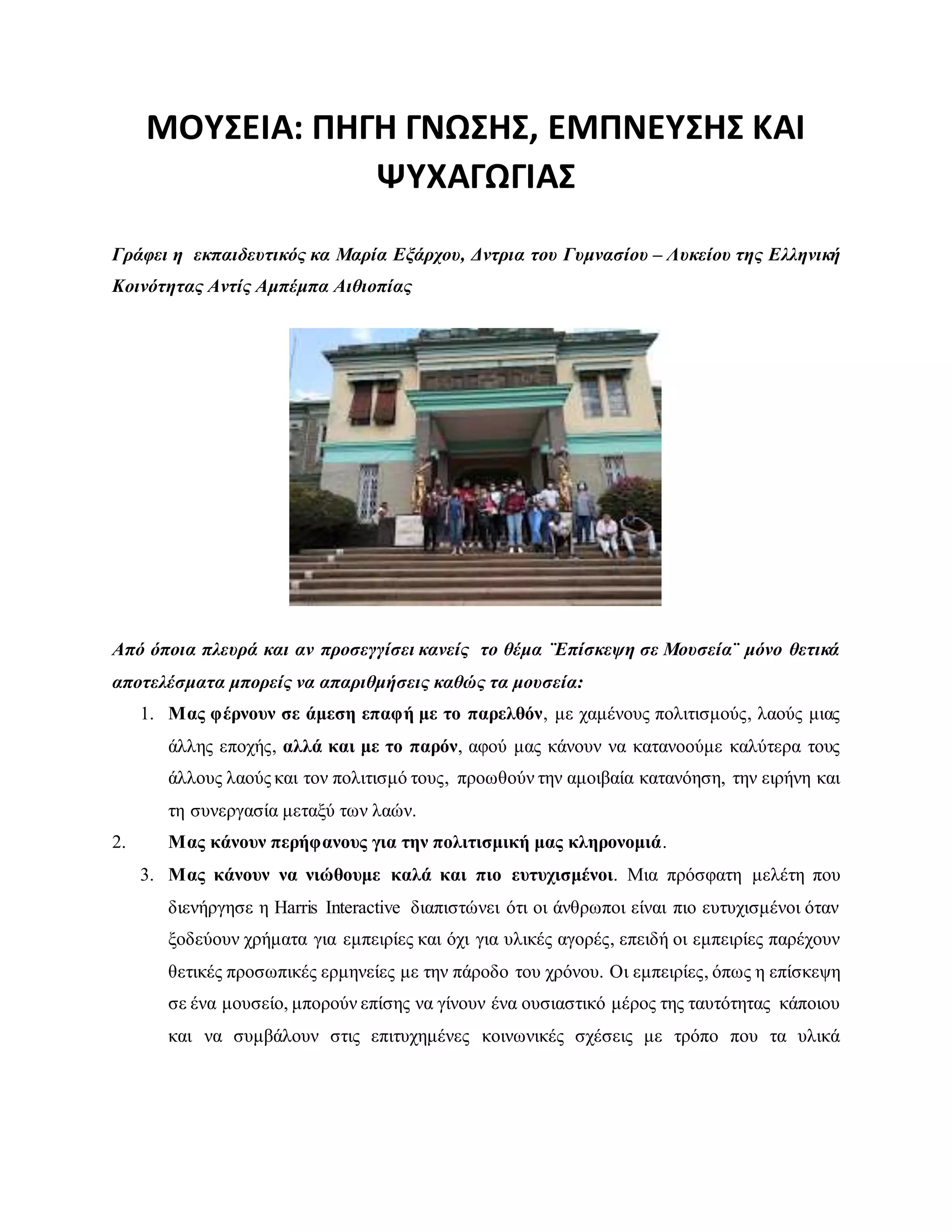 Μουσεία: Πηγή γνώσης, έμπνευσης και ψυχαγωγίας | PDF