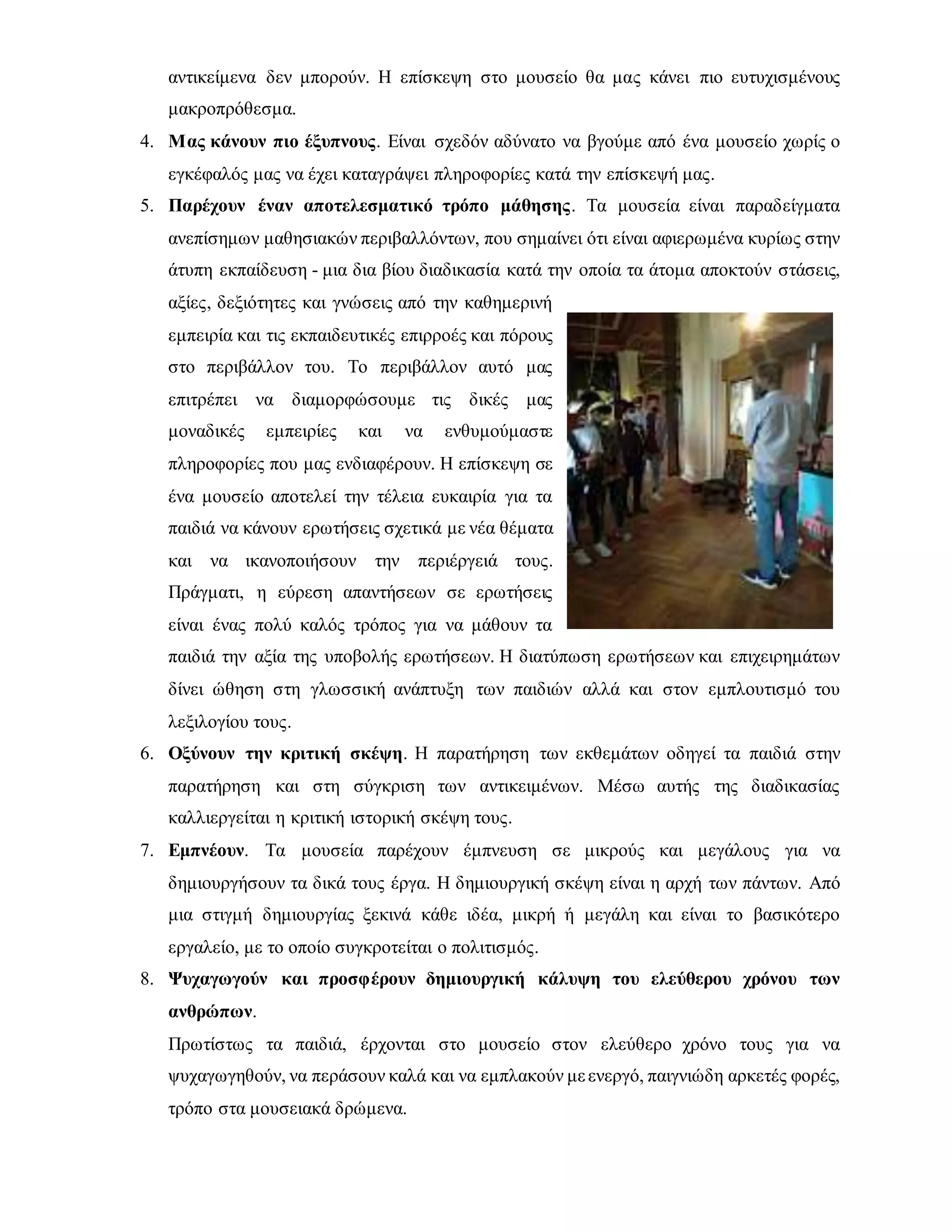 Μουσεία: Πηγή γνώσης, έμπνευσης και ψυχαγωγίας | PDF
