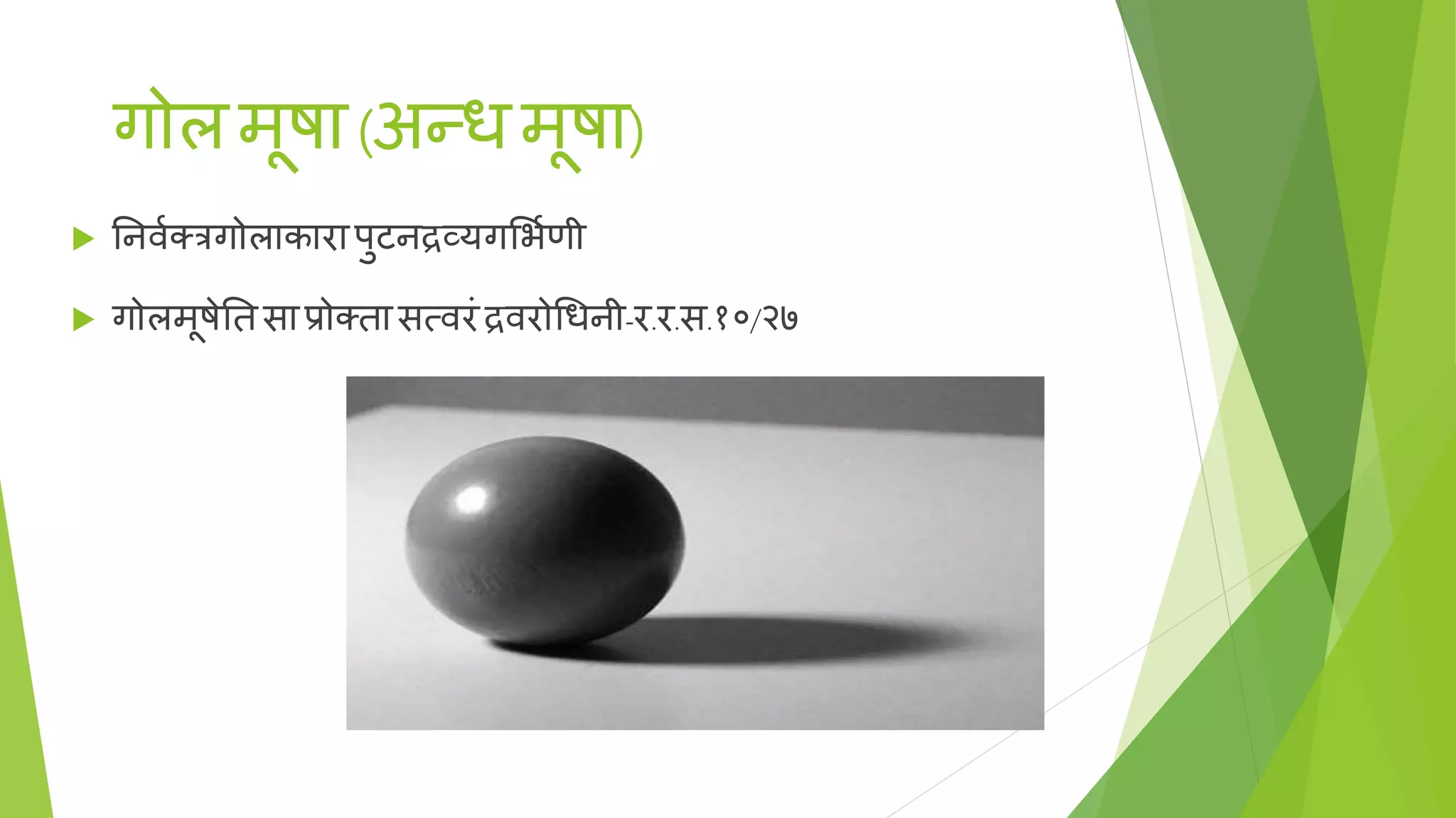 Brief description & application of Musha (Crucible) | PPTX