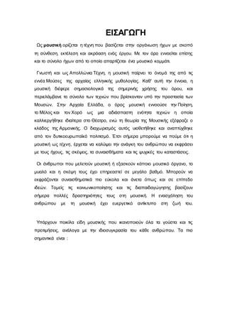Music | DOCX