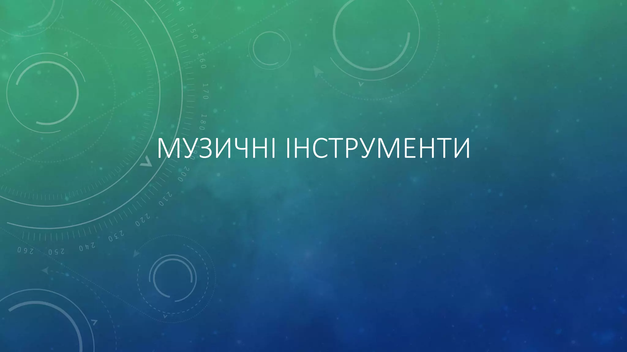 Mus intstrumental | PPTX