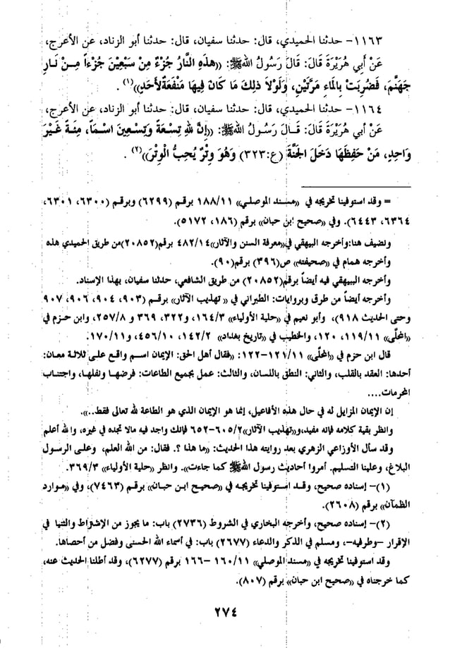 Musnad e Humaidi Vol2 | PDF