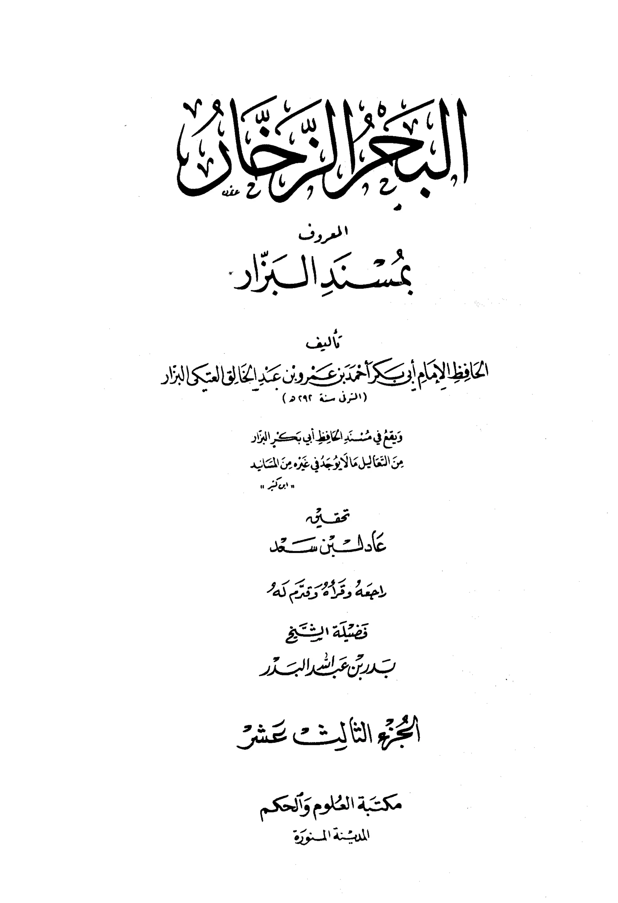 Musnad e bazzar vol 13 | PDF