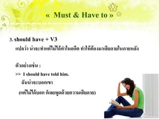 Must & have to | PDF