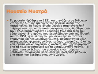 Η Καστροπολιτεία του Μυστρά | PPT