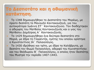 Η Καστροπολιτεία του Μυστρά | PPT