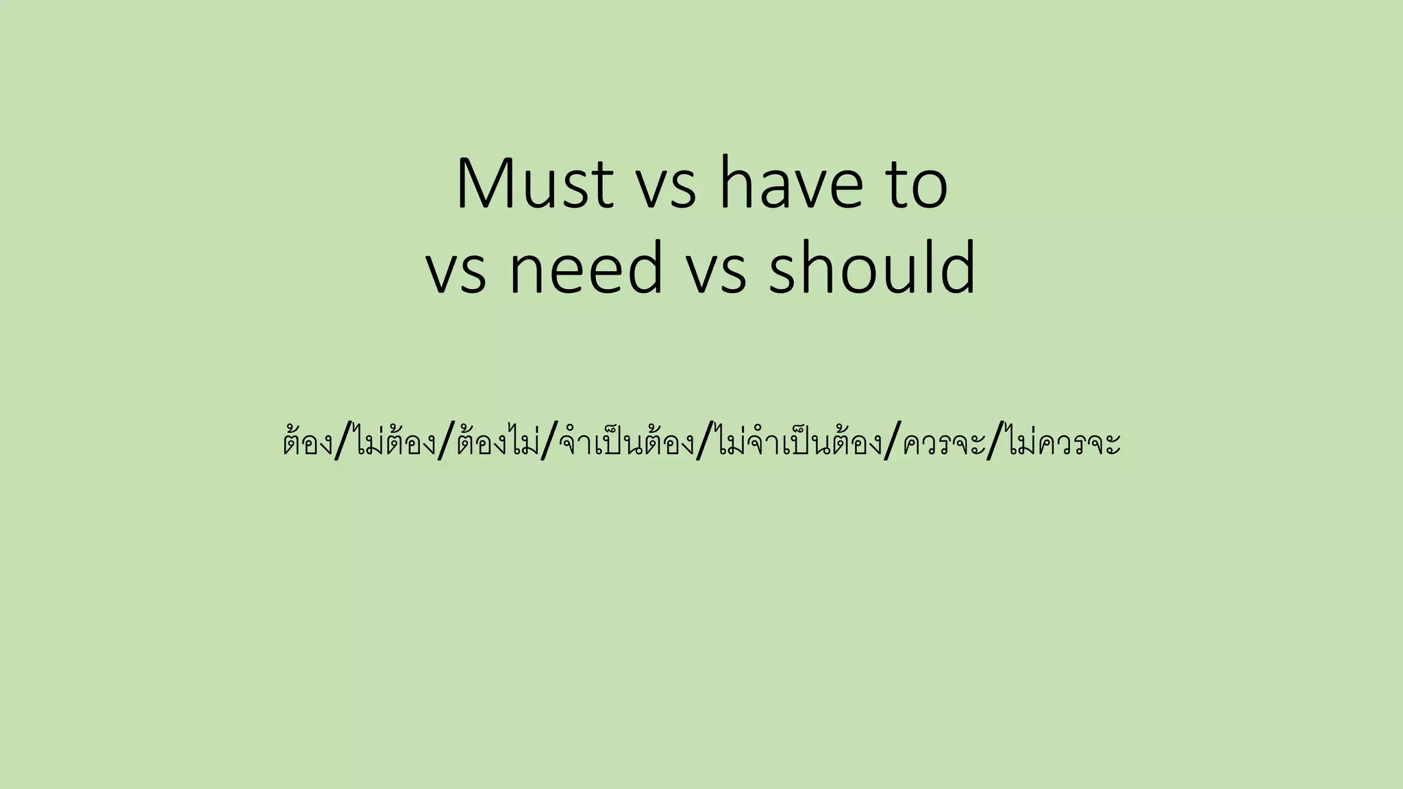 Must vs have to | PDF