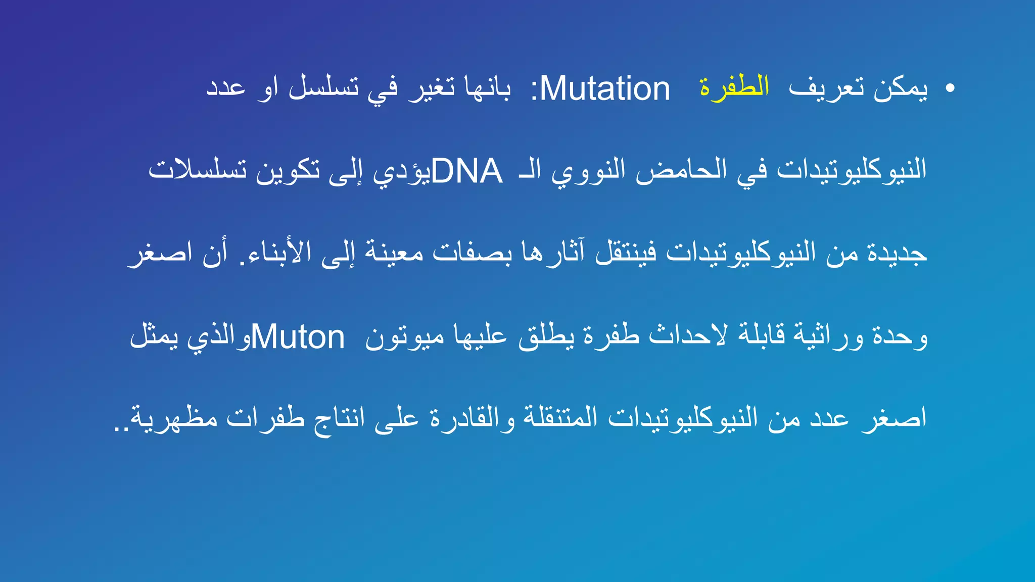 Mutations | PPTX