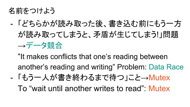 Mutexを実装する Implementation Of Mutex Ppt