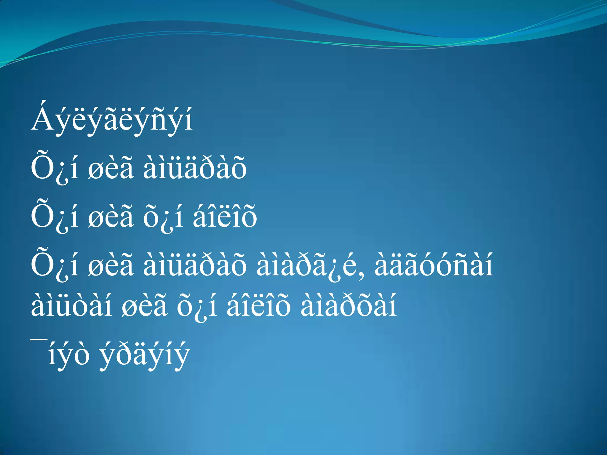 Muugii hicheel | PPT | Free Download