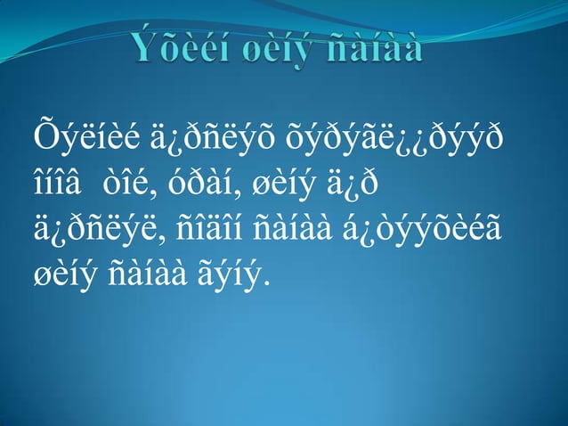 Muugii hicheel | PPT