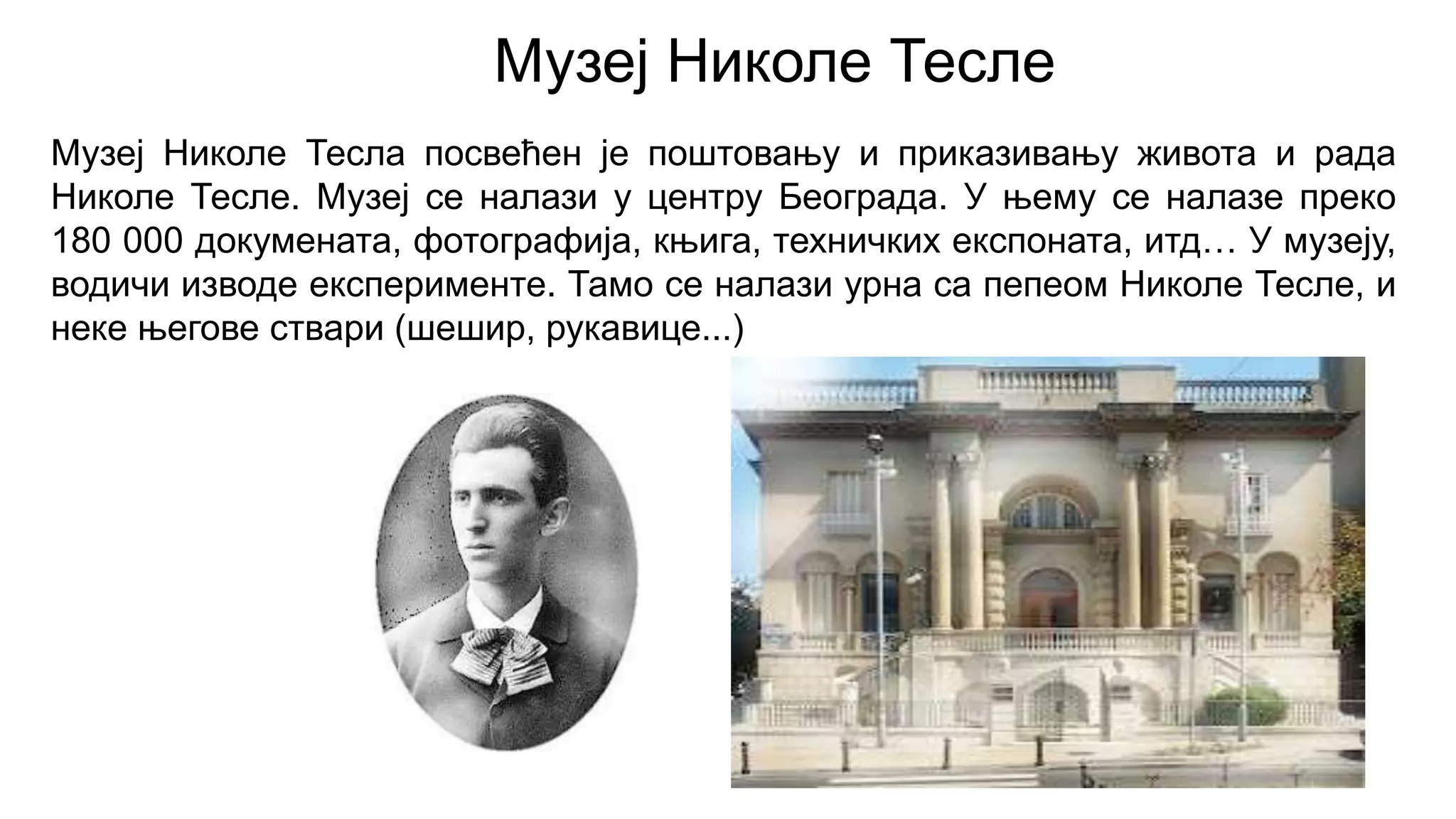 Muzeji u beogradu | PPT