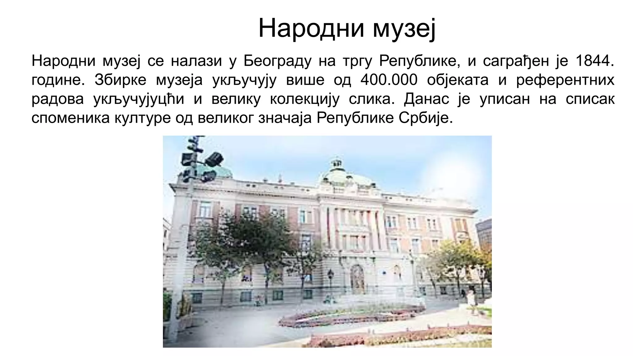 Muzeji u beogradu | PPT