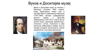 Muzeji u beogradu | PPT