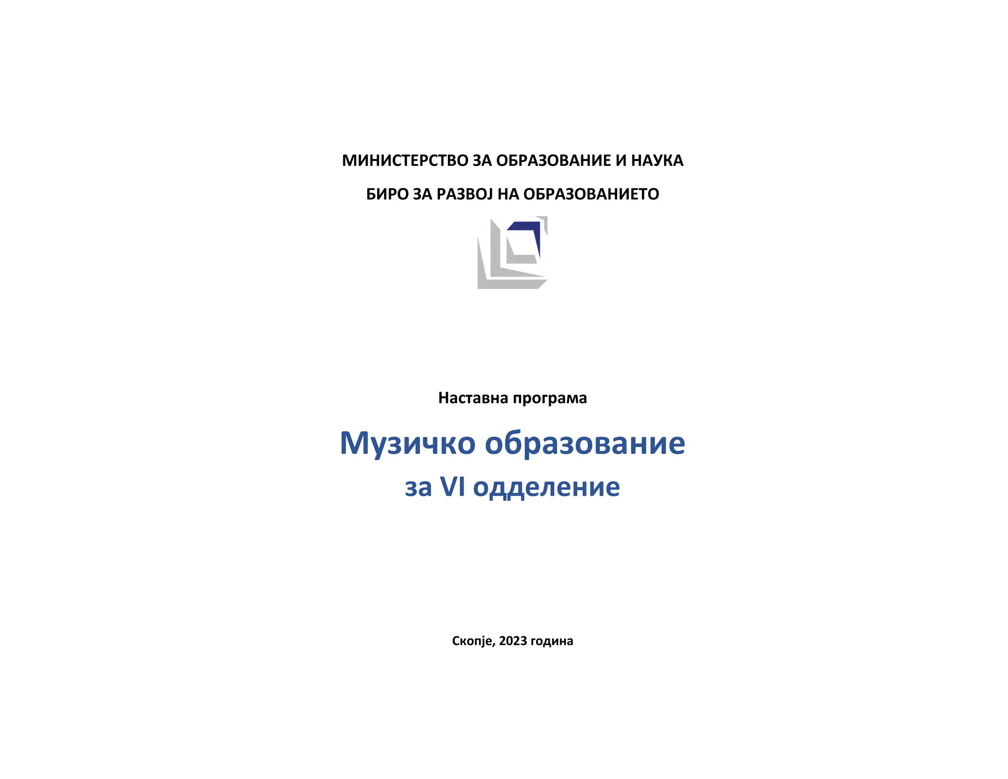 Muzicko - obrazovanie za sesto- 6- oddelenie | PDF