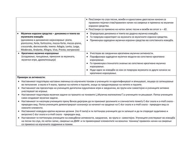 Muzicko - obrazovanie za sesto- 6- oddelenie | PDF