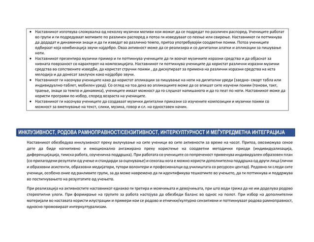 Muzicko - obrazovanie za sesto- 6- oddelenie | PDF