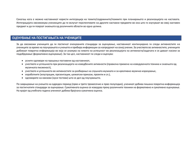Muzicko - obrazovanie za sesto- 6- oddelenie | PDF