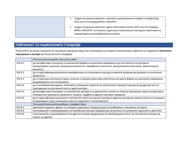Muzicko - obrazovanie za sesto- 6- oddelenie | PDF